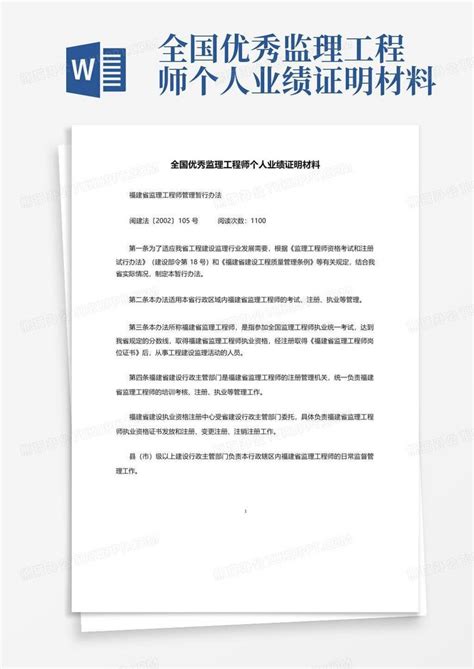 全国优秀监理工程师个人业绩证明材料Word模板下载 编号qkzeodyj 熊猫办公