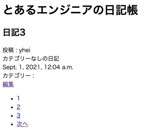 Listviewの使い方をマスターしよう ウサでも分かる中級django講座