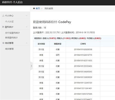 码农易支付 码农玖付、支付宝 微信免签约即时到帐、彩虹易支付、俩个接口快速对接