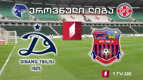 ეროვნულილიგა დილა „დინამო თბილისი Live Youtube