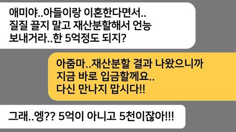 남편과 이혼 소송 중인 상황에서 시누가 결혼한다고 하며 빨리 이혼하고 재산의 반을 요구하는 시모 시모에게 돈을 송금했더니 시모가 남편의 뺨을 때렸다는 이야기 Youtube