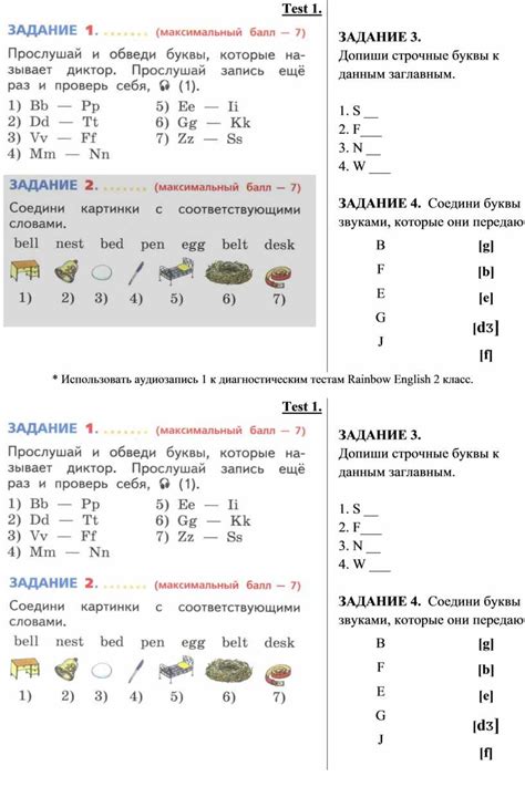 Тест по английскому языку для 2 класса Step 1 7