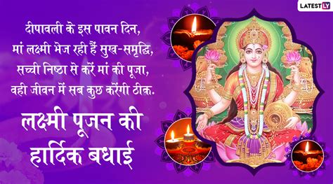Diwali 2019 Lakshmi Pujan Wishes दीपावली के दिन होती है मां लक्ष्मी की