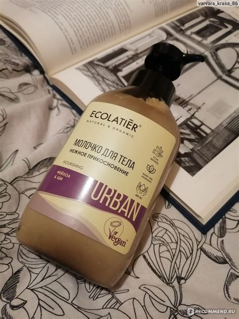 Молочко для тела Ecolatier Urban Нежное прикосновение. Фейхоа & Ши ...
