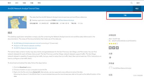 Arcgis教程01:创建网络数据集arcgis教程 Csdn专栏 Arcgis教程01:创建网络数据集arcgis教程 Csdn专栏