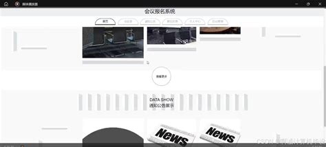 基于ssm vue会议报名系统 开题报告 源码 论文 会议报名系统源码 csdn博客