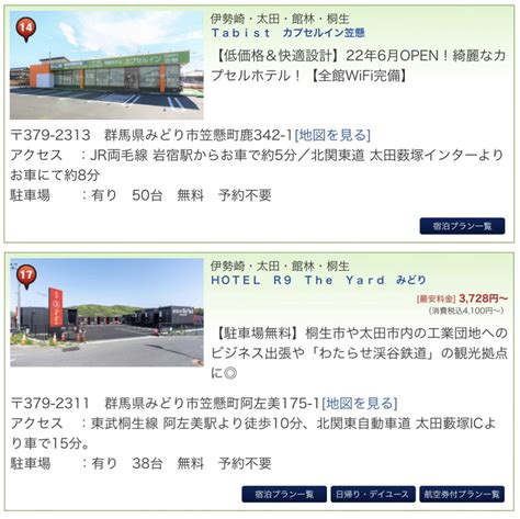 ぬま群馬 がんセンター（太田）に通院しています On Twitter 藪塚周辺って宿泊はどういう所があるんだろう？ 私は藪塚在住だから