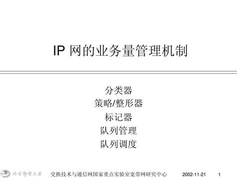 Tcpip Trafficcontrolword文档在线阅读与下载无忧文档