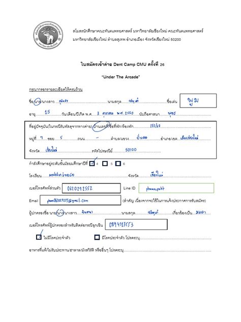 3 ใบสมัครเข้าค่าย Dent Camp Cmu ครั้งที่ 26 “under The Arcade” Pdf