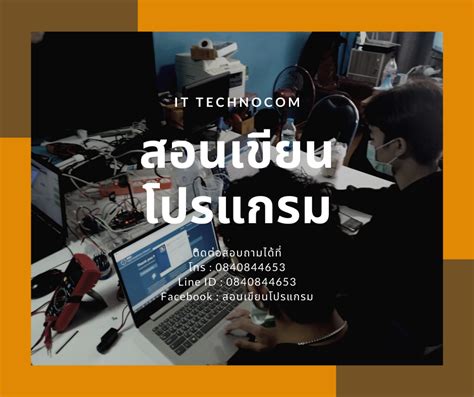 สอนเขียนโปรแกรมทุกระบบ เรียนเขียนโปรแกรม รับสอนเขียนโปรแกรมทุกระบบ