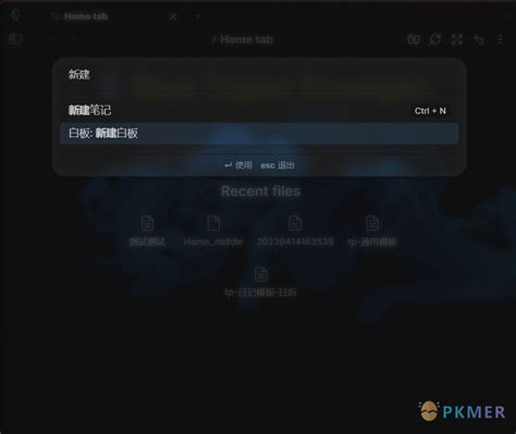 Pkmer Obsidian 插件：templater 可以替代核心模板插件的效率神器