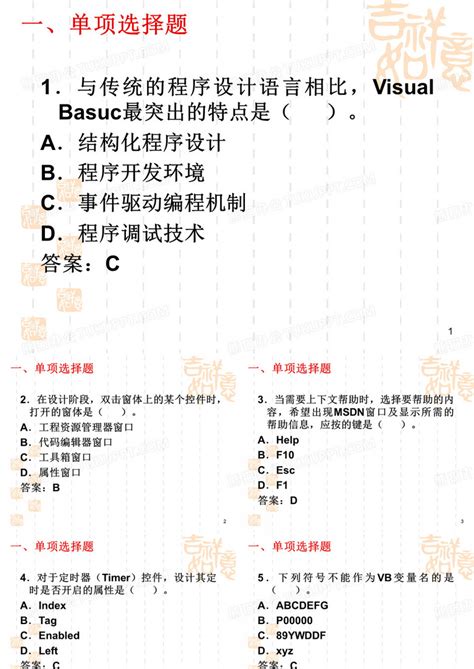 单项选择题PPT模板下载 编号lmwopobo 熊猫办公