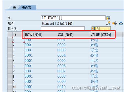 【abap】实现excel动态文件导入功能abap导入excel文件 Csdn博客