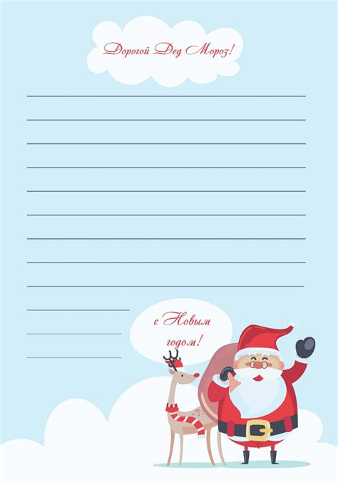Бланки Письмо Деду Морозу 67 фото
