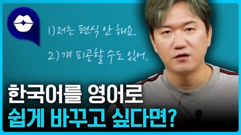영어 왕초보분들 한국어를 영어로 쉽게 바꾸고 싶다면 이겁니다 15개 영어 문장 만들기 Youtube