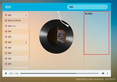 Vue综合实例——音乐播放器（悦听player）悦听音乐器播放vue实验报告 Csdn博客
