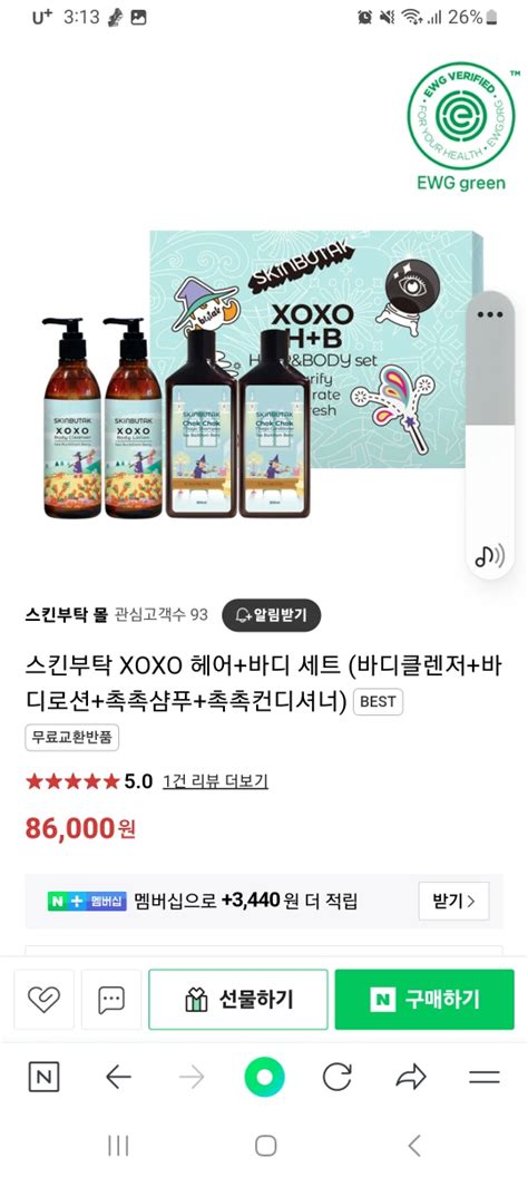 스킨부탁 헤어바디 세트 당근 중고거래