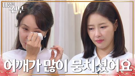 박하나에 어깨 마사지를 받던 도중 과거의 기억이 떠오른 최수린 Kbs 221019 방송 Kbs