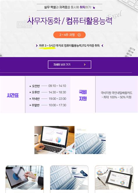더조은컴퓨터학원 일산캠퍼스 국비지원 Itq한글 파워포인트 엑셀컴퓨터활용능력2급컴퓨터기