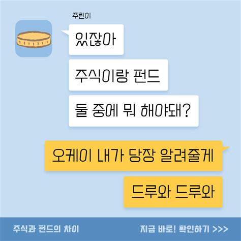 주식과 펀드란 무엇인가 차이점 무엇을 선택해야 할까