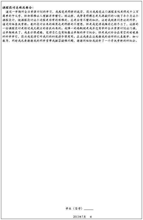 ERP课程设计报告八篇 范文