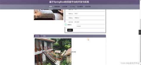 Java计算机毕业设计基于的民宿平台的开发与实现（附源码springboot开题论文）关于民宿大数据设计的后端案例 Csdn博客