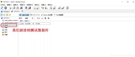 Mysql Front 新建数据及查看新增数据库方法mysql Front新建查询 Csdn博客