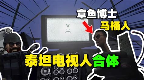 泰坦電視人合體音響人章魚馬桶人出現泰坦音響人迎來最終之戰 YouTube