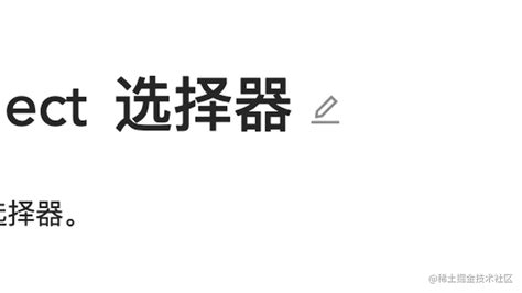 如何使用 Antd 的 Select 组件搭建多级选择框 掘金
