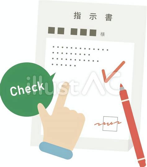 指示書イラスト No 22788426無料イラストフリー素材ならイラストAC