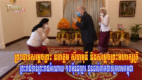 ព្រះបាទសម្ដេចព្រះ នរោត្តម សីហមុនី និងសម្ដេចព្រះមហាក្សត្រី នរោត្តម មុនិនាថ សីហនុ