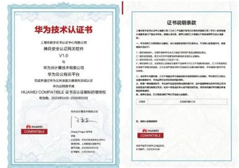 上海ca 安全认证网关软件”通过华为鲲鹏技术 双认证”