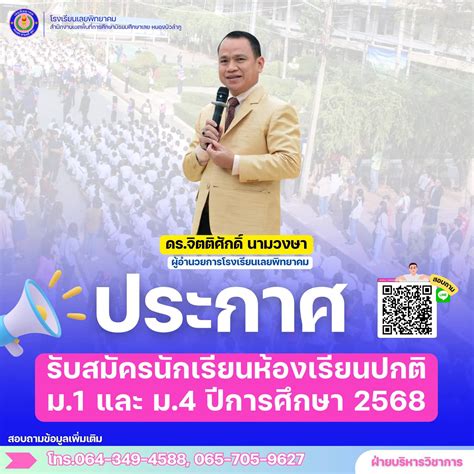 📣ประกาศโรงเรียนเลยพิทยาคม เรื่อง โรงเรียนเลยพิทยาคม