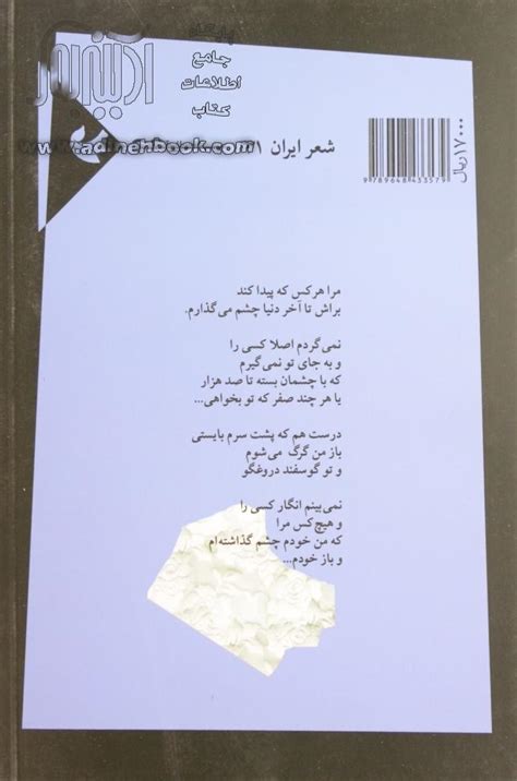 خرید کتاب بنفشه های لای برف اثر بهاره فریس آبادی از نشر آهنگ دیگر