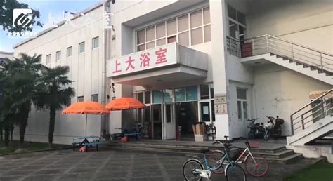 SHU新生季一点灵息带你看上大浴室篇