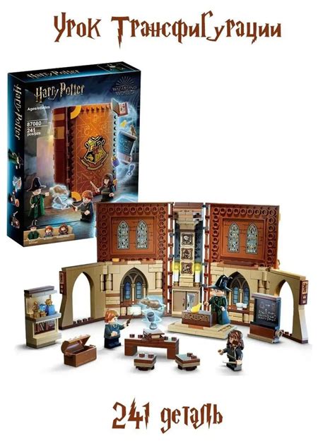 Конструктор Гарри Поттер Урок трансфигурации купить с доставкой по выгодным ценам в интернет