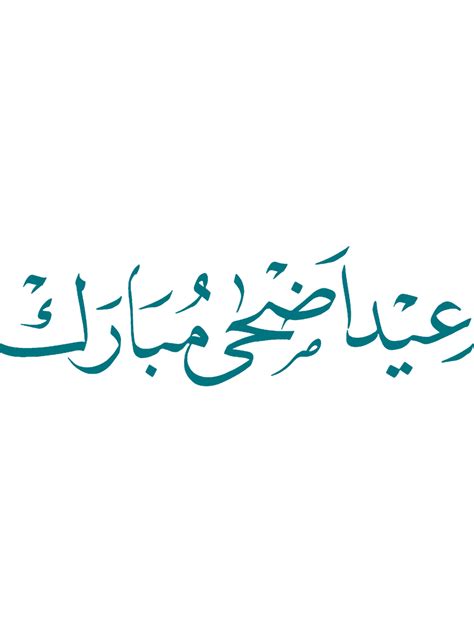 Bakra Eid Bakra Eid Eid Mubarak Eid Mubarak Bakra Eid M Inspire