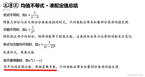 「2024」预备研究生mem 均值不等式and乘1法and凑配定值 Csdn博客