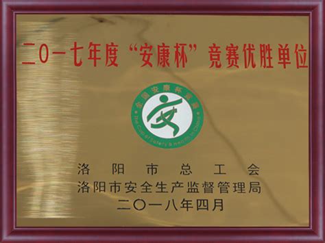 洛阳三隆安装检修有限公司 企业荣誉