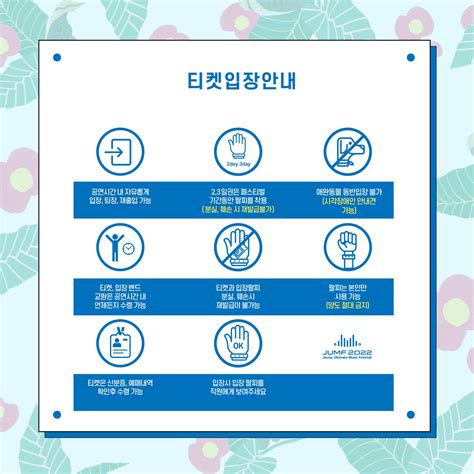 [2022 Jumf] 공연 관람 에티켓 안내 Notice