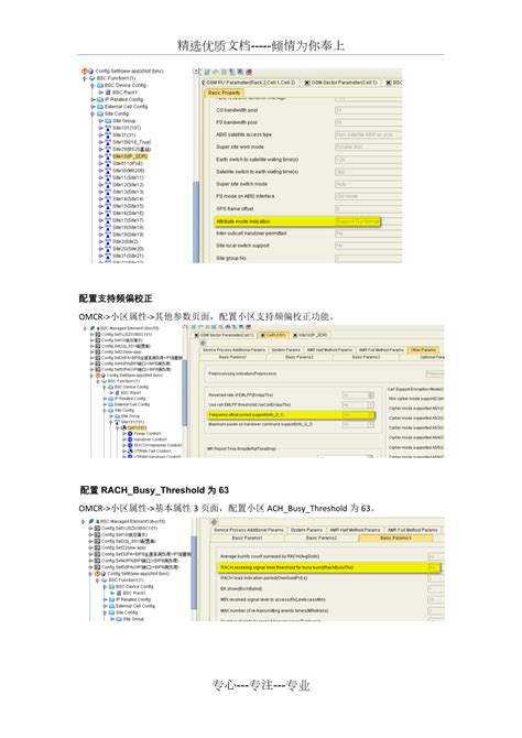 高速高铁优化 多普勒频偏补偿功能