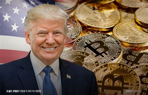 트럼프 비트코인 행정명령 서명 임박···시기는 불분명 뉴스웨이