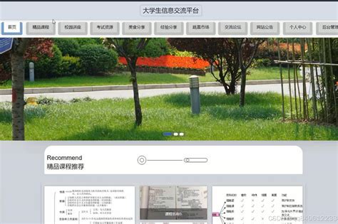 大学生校园生活学习信息交流平台django Springboot Php Nodejs Flask Csdn博客