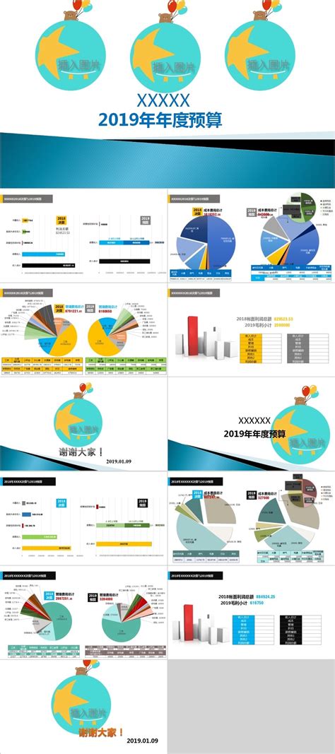 财务预算ppt模板 Ppt模板 图创网