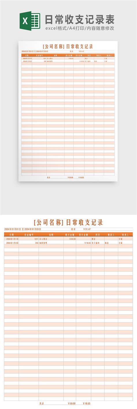 每日收支記錄表excel模板 Xls Excel模板素材免費下載 Pikbest