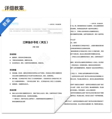 江畔独步寻花（其五）幼儿园ppt课件教案下载幼师贝壳