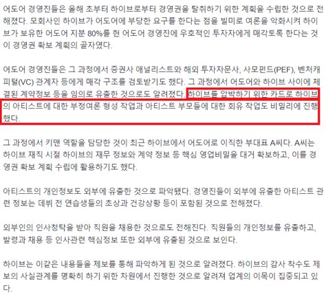 하이브 가수들 역바이럴까지 직접 지시한 뉴진스 소속사 어도어 News 포텐 터짐 화제순 에펨코리아