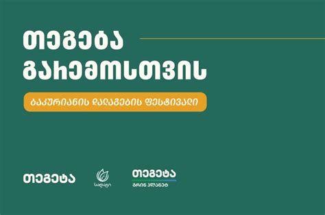 Tegeta • თეგეტა On Linkedin საქველმოქმედო ორგანიზაცია სადაგისა და თეგეტას მხარდაჭერით