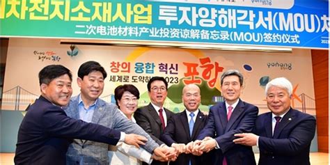 포항시 2030년 지역 양극재 매출 70조 전망 에코프로 포스코 투자 잇따라