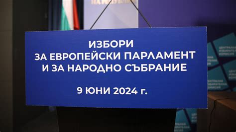 ЦИК обяви резултатите от вота за ЕП Nova